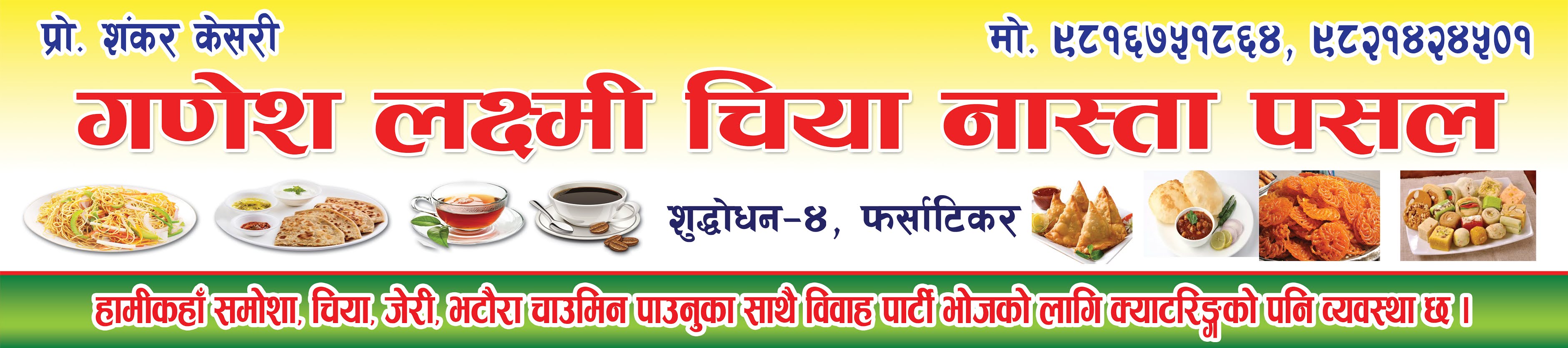 Ganesh Laxmi Chiya Nasta Pasal - Yukesh Graphics