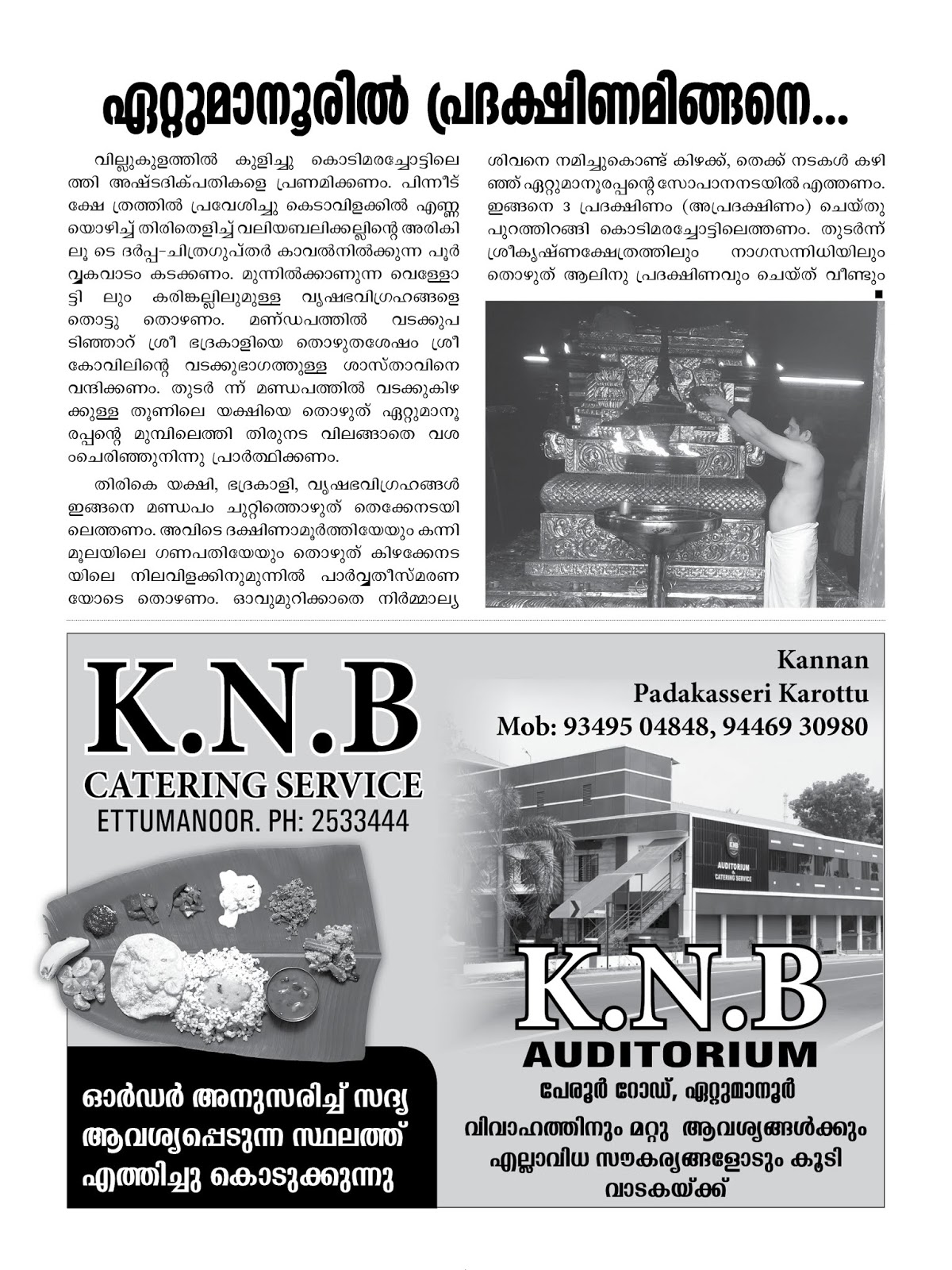 NIRMALYAM 2020 - Special issue from the house of 'Kairaly Vartha'