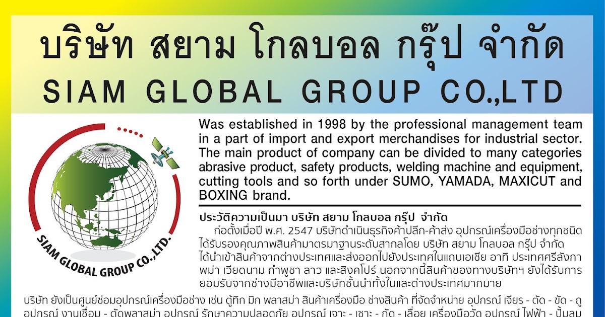 Sumo Industrial : Siam Global Group Co.,Ltd: Sumo Industrial : Siam ...