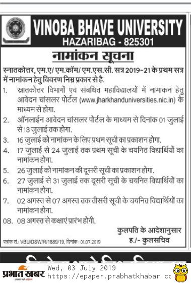 VINOBA BHAVE UNIVERSITY ADMISSION ZONE - VBU HAZARIBAG JHARKHAND ~ The ...