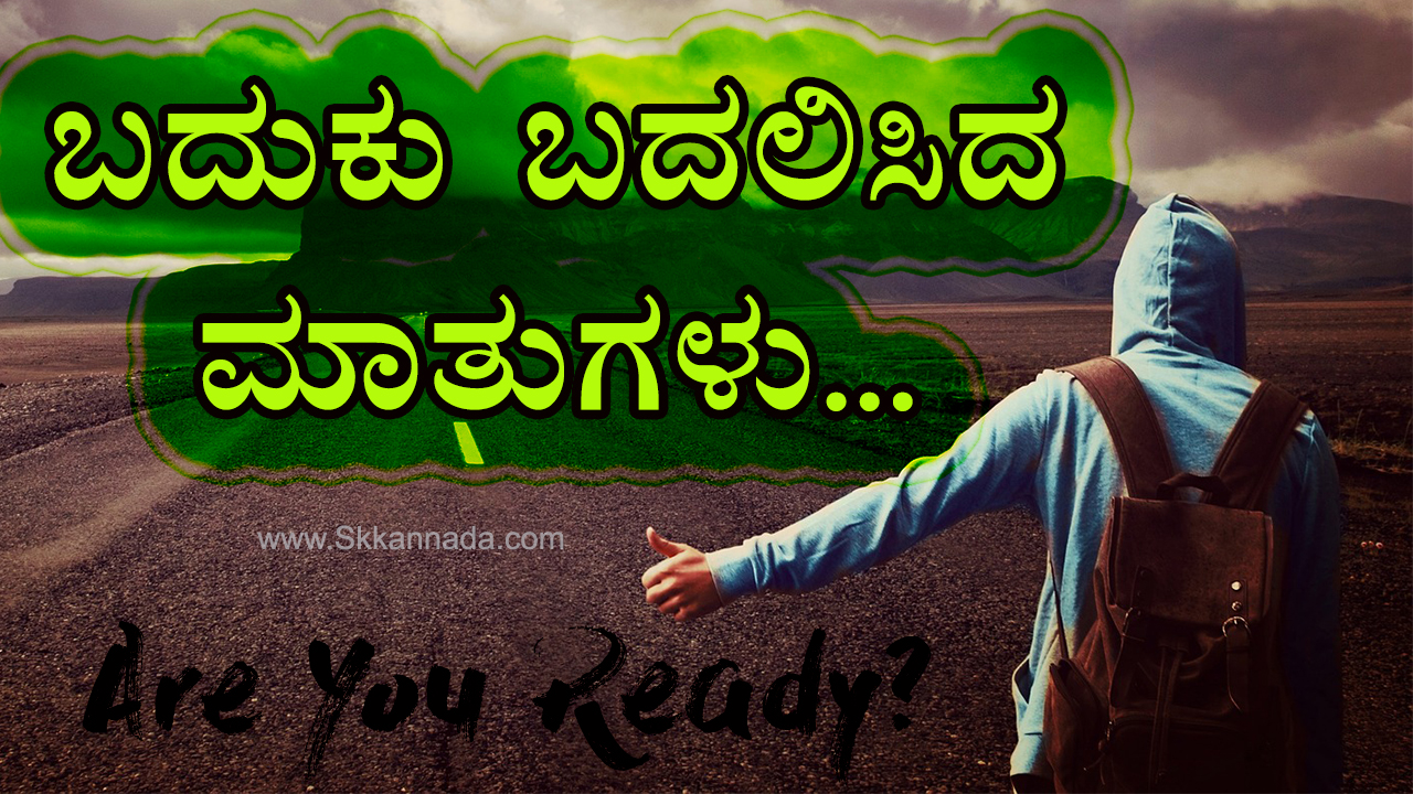  Quotes Which Changed My Life Kannada