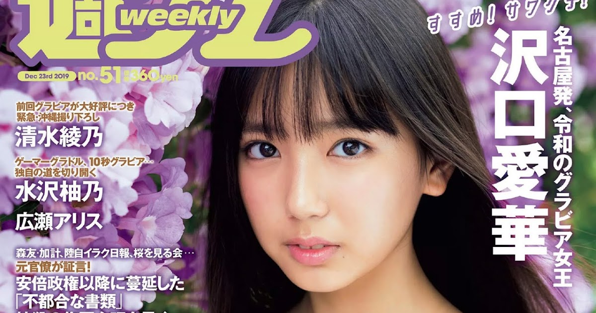 [Weekly Playboy] 2019 No.51 Sawaguchi Aika, Alice Hirose, Mizusawa Yuno, Kashiwagi Yuki, Kato ...