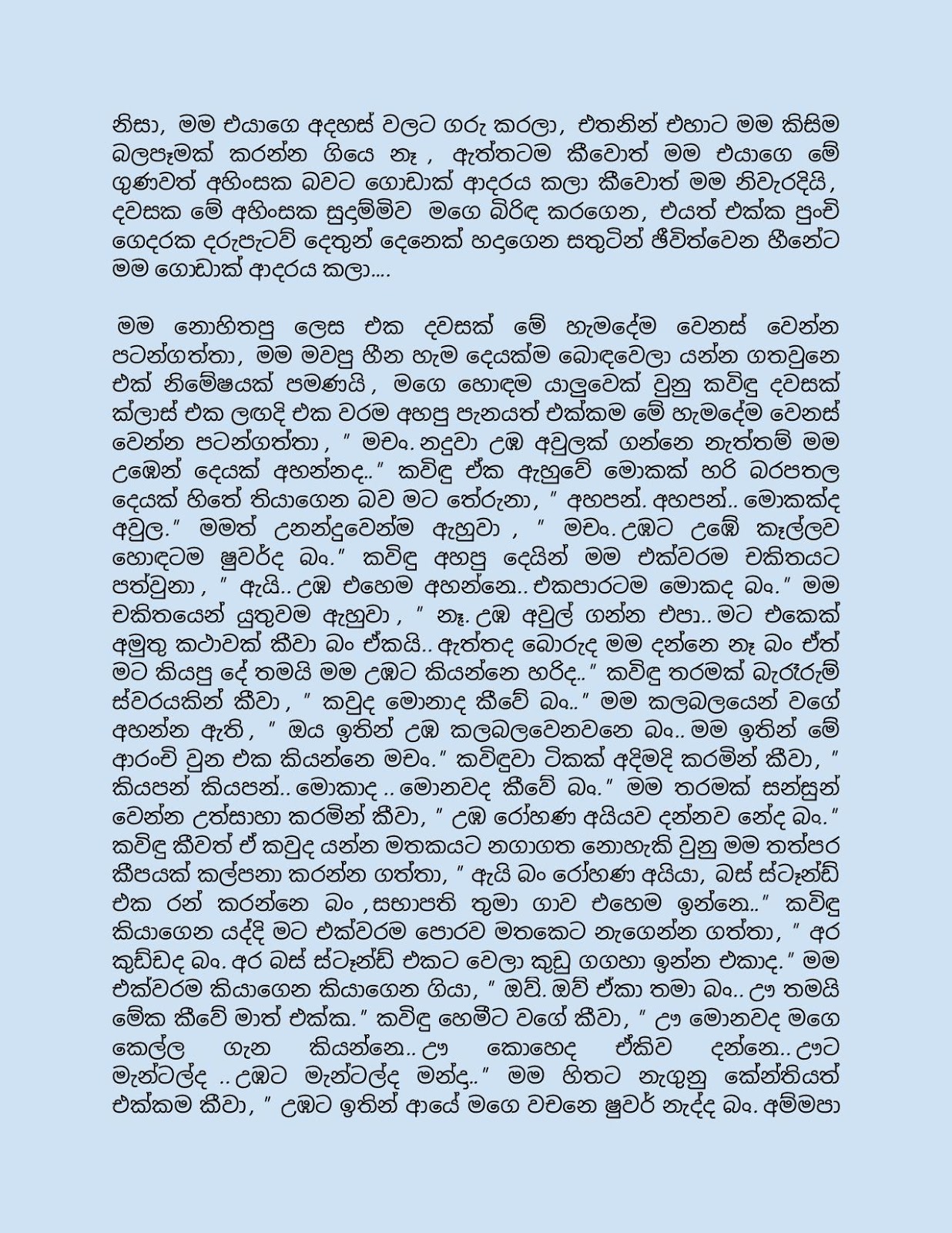 Sri Lankan Wal Katha