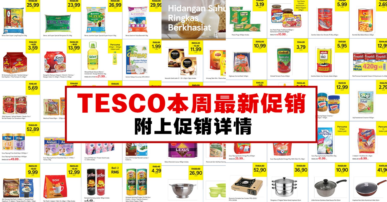 TESCO本周最新促销
