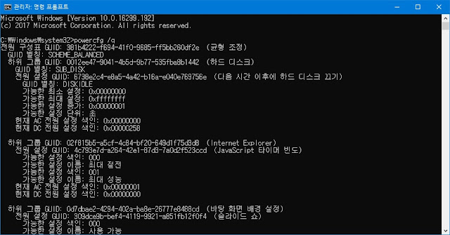 윈도우 명령어(cmd)로 전원 관리 설정 변경, 절전 시간 설정 powercfg - 블럭 코딩