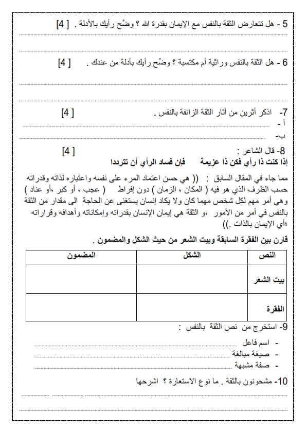 امتحان تدريبي في اللغة العربية للصف العاشر الفصل الاول 2019 2020