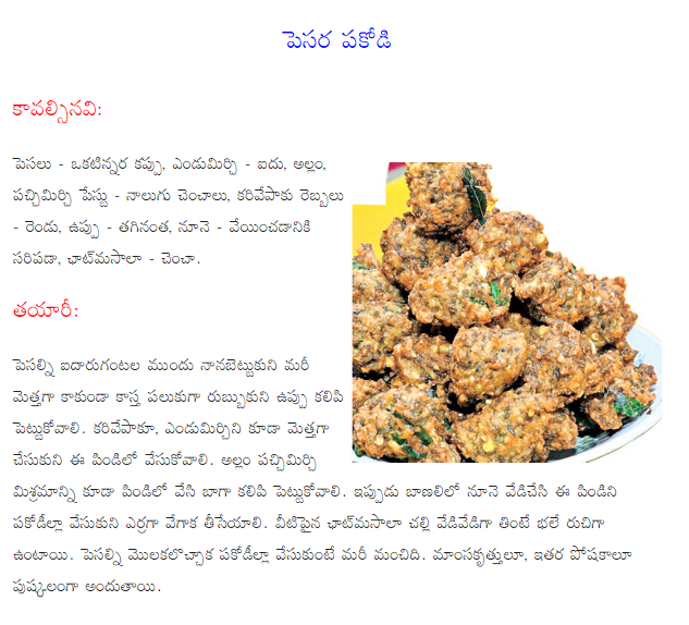 Healthy Food Recipes: pesara pakodi recipe in telugu