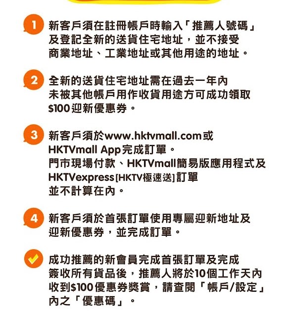 HKTVmall：推薦新會員計畫 你賺$100 佢賺$100（至31/10） ( Jetso Club 著數俱樂部 )