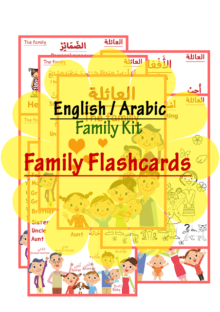 The English - Arabic Family flashcards
