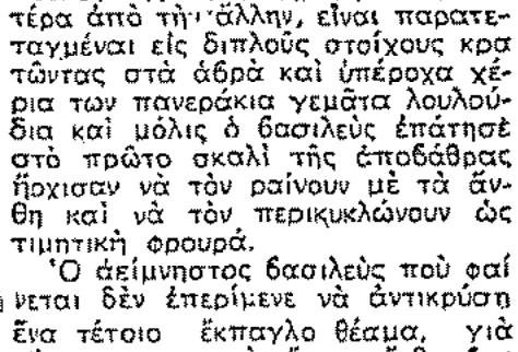 ΒΑΣΙΛΕΙΑ - ΕΘΝΑΡΧΙΑ : Αν οι πολιτικοι Βενιζελος και Γουναρης ακουγαν ...