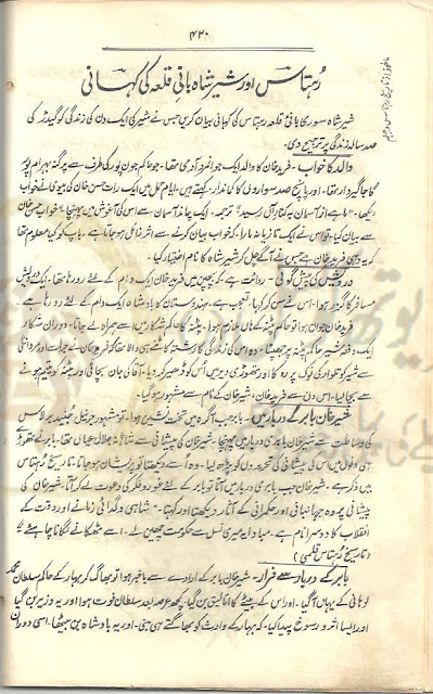 Gakhar according to the Book History Of Hazara - GAKHARS