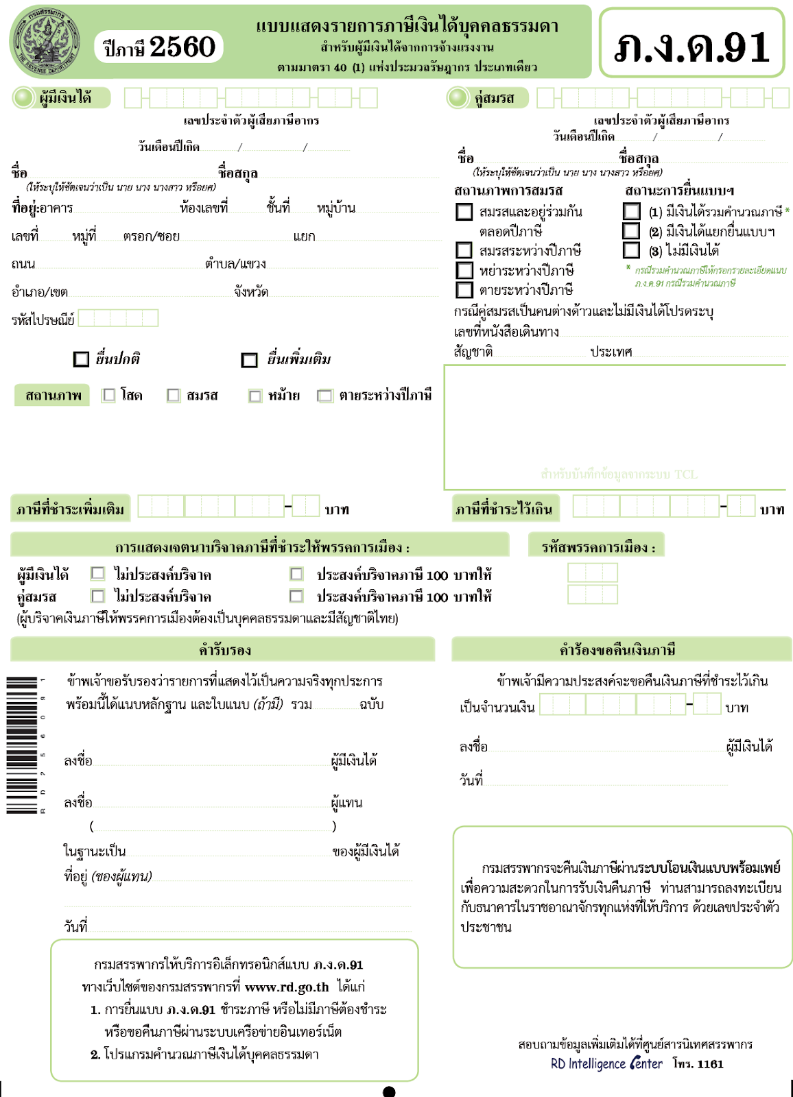 ภ.ง.ด.91 คืออะไร ใครมีหน้าที่ยื่นแบบ ภ.ง.ด.91