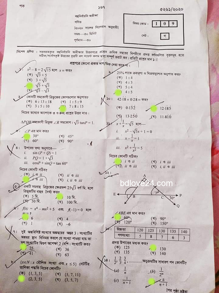 Comilla Board SSC Math MCQ Answer 2020 (100% Correct Solution ...