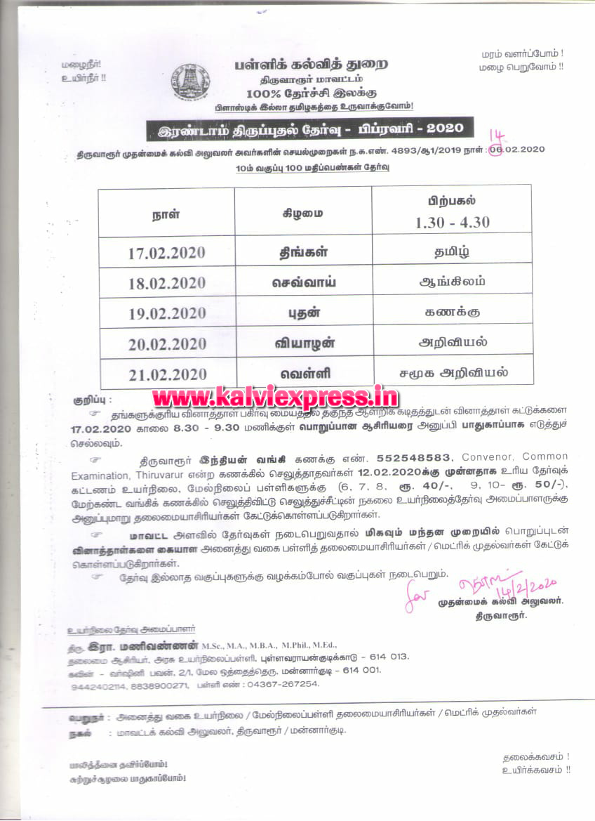Revised SSLC 2 Revision Time TABLE-2020 Thiruvarur Dist