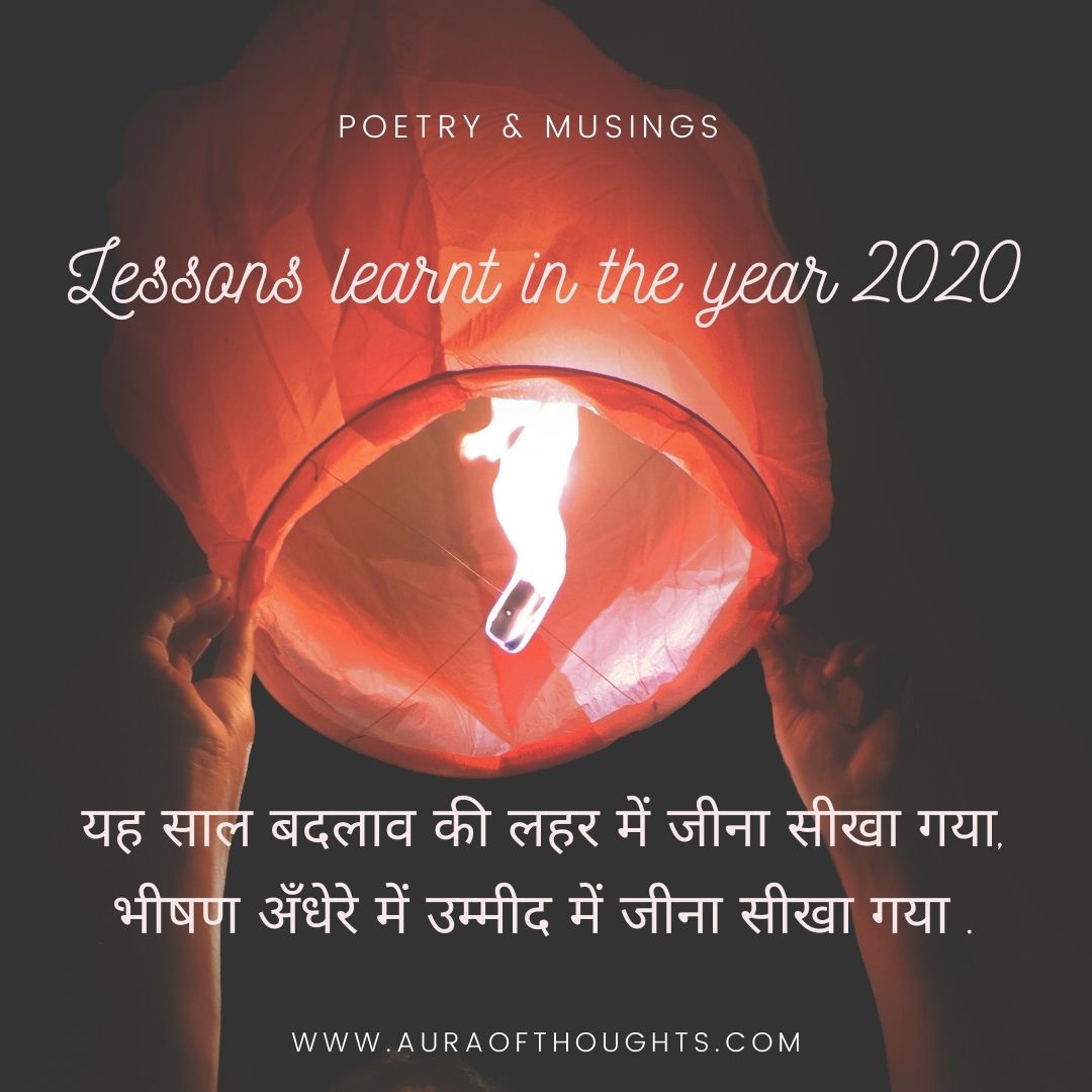 Aura Of Thoughts: Lessons learnt in the year 2020 : साल 2020 की सीख
