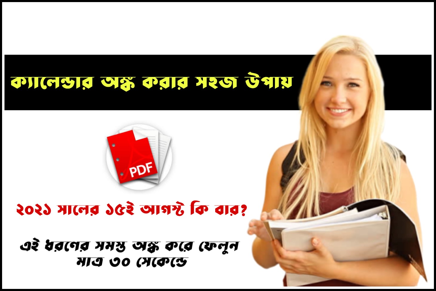 Calendar Math Shortcut Tricks In Bengali PDF calendar-math-shortcut-tricks-in-bengali-pdf