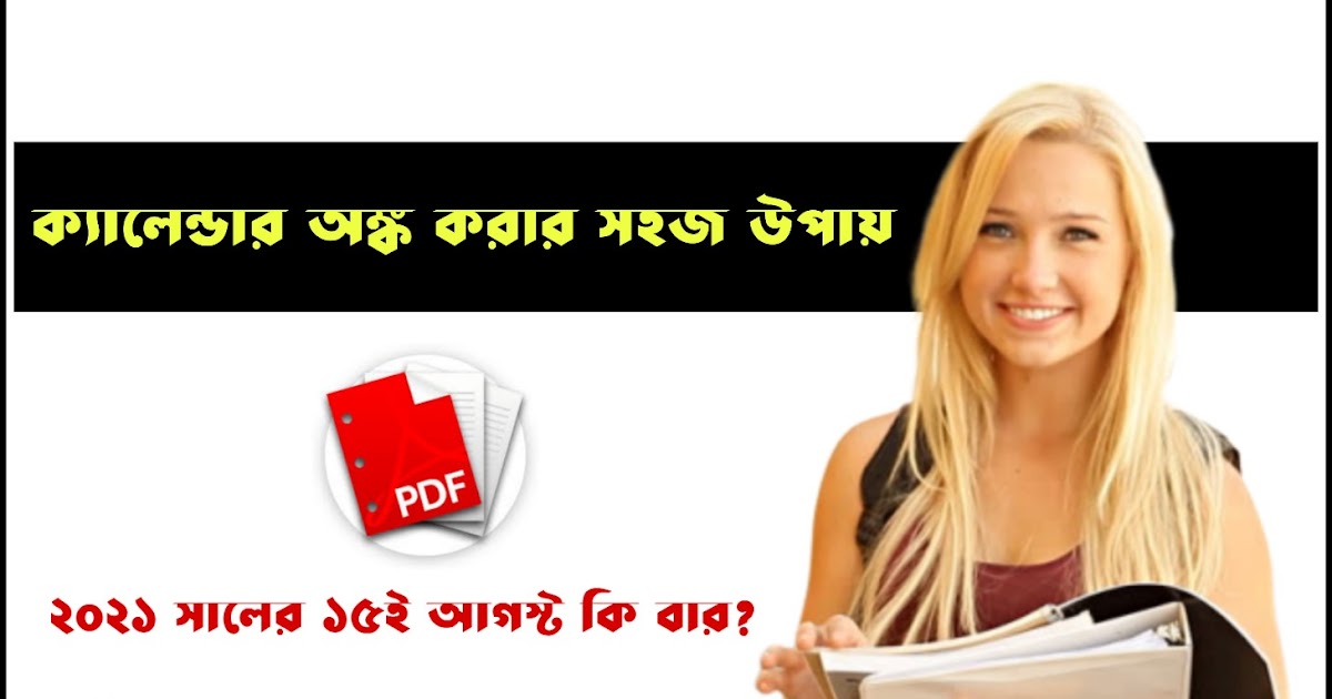 Calendar Math Shortcut Tricks In Bengali PDF calendar-math-shortcut-tricks-in-bengali-pdf