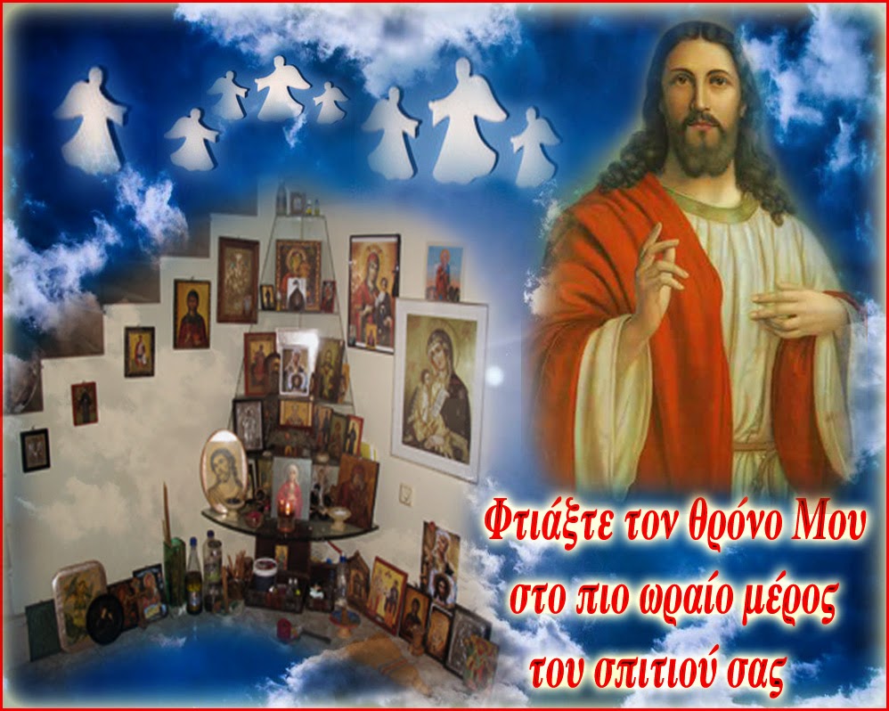 ΟΙ ΑΓΓΕΛΟΙ ΤΟΥ ΦΩΤΟΣ: Το Σύμβολο της Πίστεως με αναφορές στην Καινή ...