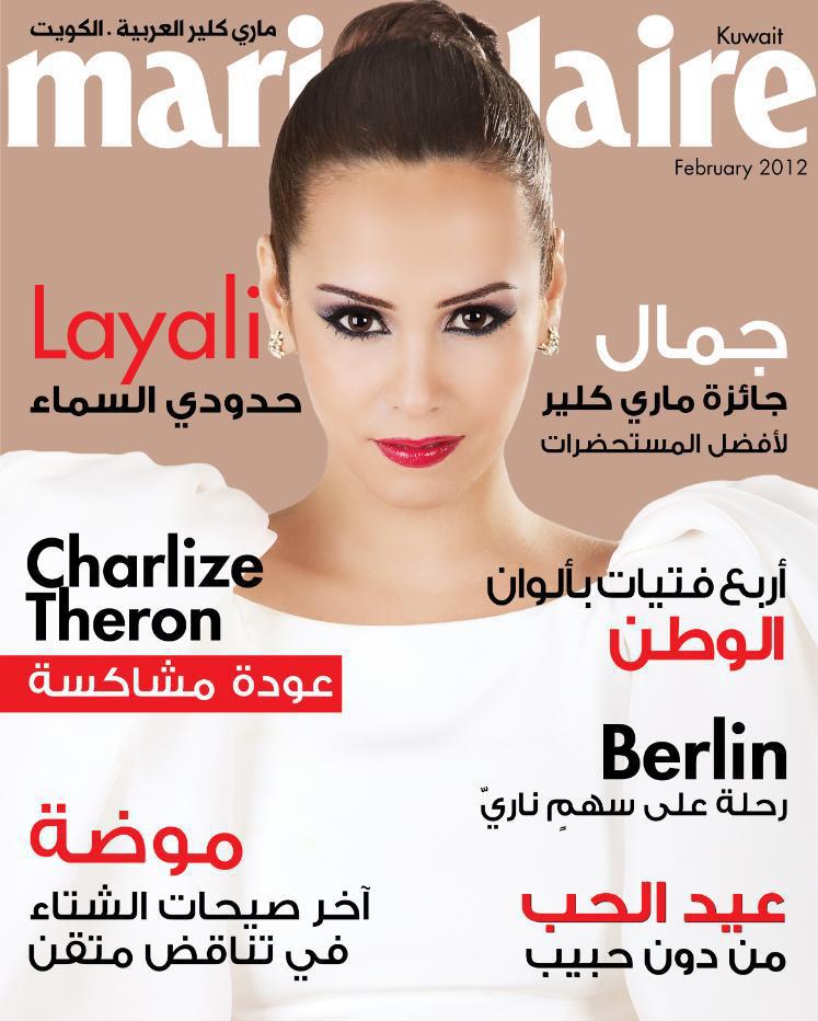 Sense of Glory . . . .: The New Cover of Marie Claire Magazine Kuwait ...