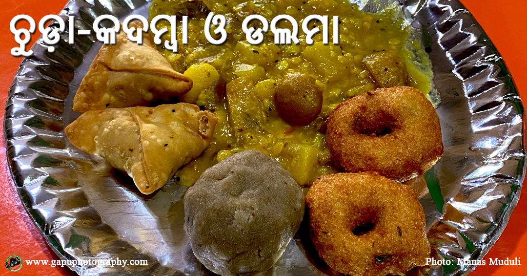 Delicious Chuda Kadamba and Dalma from Puri