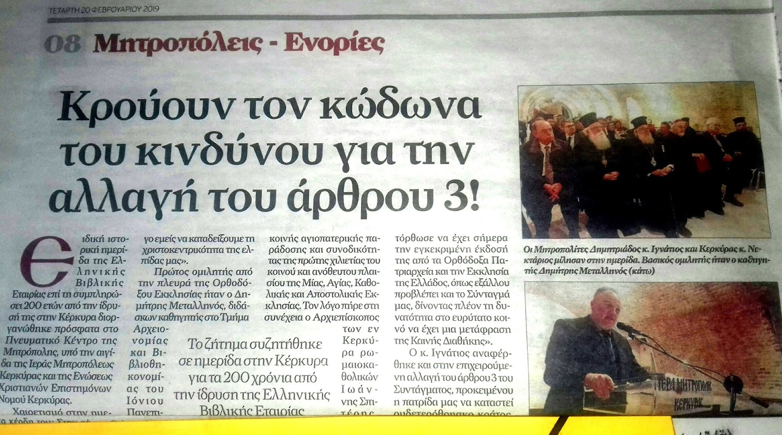 Μητροπολίτης Καλαβρύτων και Αιγιαλείας Αμβρόσιος: ΟΙ ΚΟΜΜΟΥΝΙΣΤΕΣ ΤΟΥ ...