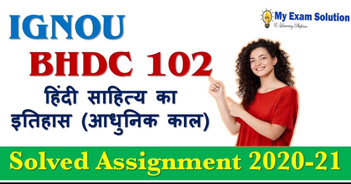 BHDC 102 Solved Assignment 2020-21 in Hindi Medium - My Exam Solution