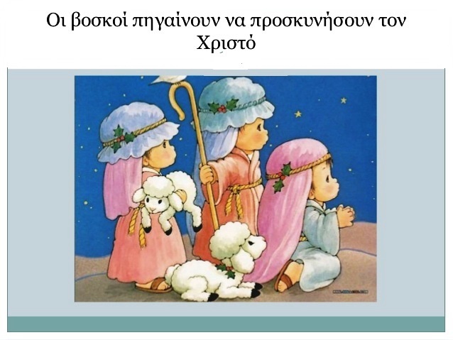 5ο ΝΗΠΙΑΓΩΓΕΙΟ ΚΕΡΑΤΣΙΝΙΟΥ: Η ΓΕΝΝΗΣΗ ΤΟΥ ΧΡΙΣΤΟΥΛΗ