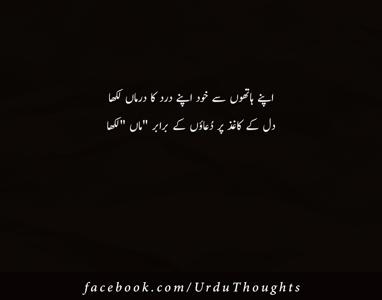 2 Line Urdu Poetry On Mother Wo Lafaz Hi Nahi Urdu Thoughts 2-line-urdu-poetry-on-mother-wo-lafaz-hi-nahi-urdu-thoughts