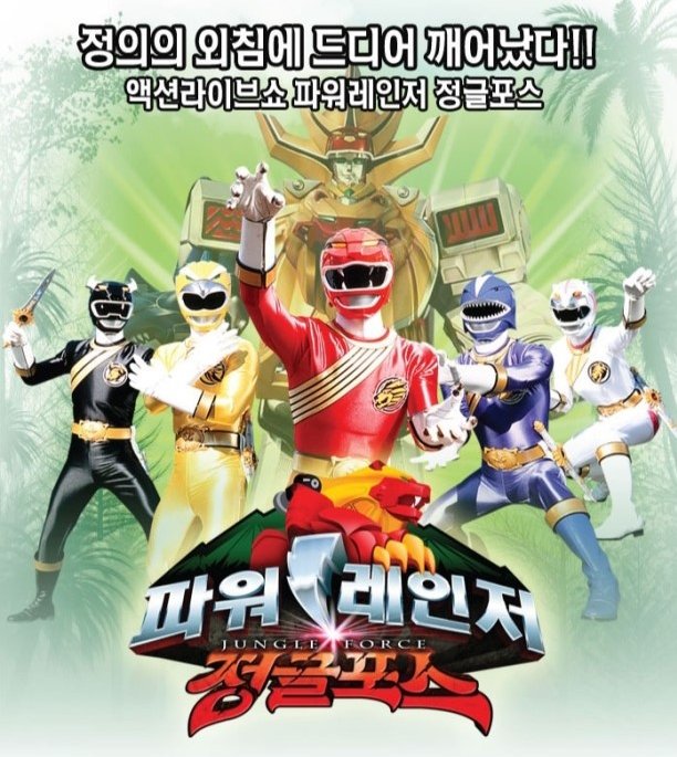 Hyakujuu Sentai Gaoranger/power Rangers Jungle Force Returns To South ...