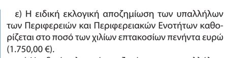ΣΥΛΛΟΓΟΣ ΥΠΑΛΛΗΛΩΝ ΠΕΡΙΦΕΡΕΙΑΚΗΣ ΕΝΟΤΗΤΑΣ ΗΛΕΙΑΣ: Δημοσιεύθηκαν οι ΚΥΑ ...