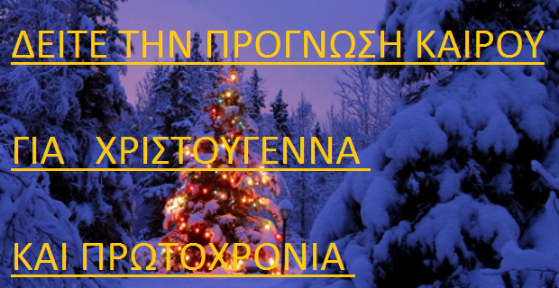 NEWS MESSINIA - ΜΕΣΣΗΝΙΑΚΑ ΝΕΑ και ΕΙΔΗΣΕΙΣ: ΔΕΙΤΕ ΤΗΝ ΠΡΟΓΝΩΣΗ ΤΟΥ ...