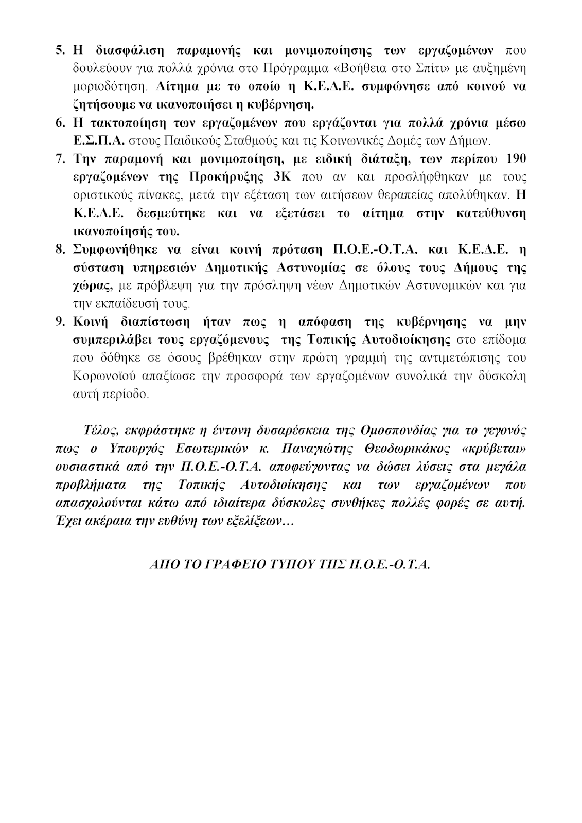 ΣΥΛΛΟΓΟΣ ΕΡΓΑΖΟΜΕΝΩΝ ΔΗΜΟΥ ΧΑΛΑΝΔΡΙΟΥ: ΔΕΛΤΙΟ ΤΥΠΟΥ ΤΗΣ ΕΚΤΕΛΕΣΤΙΚΗΣ ...