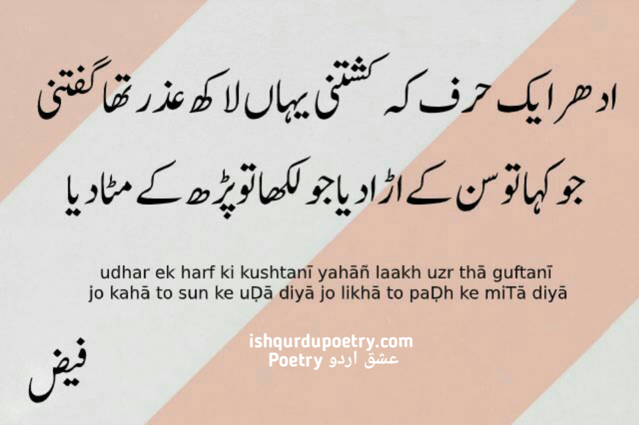 10 Best-Faiz-Ahmed-Faiz-poetry