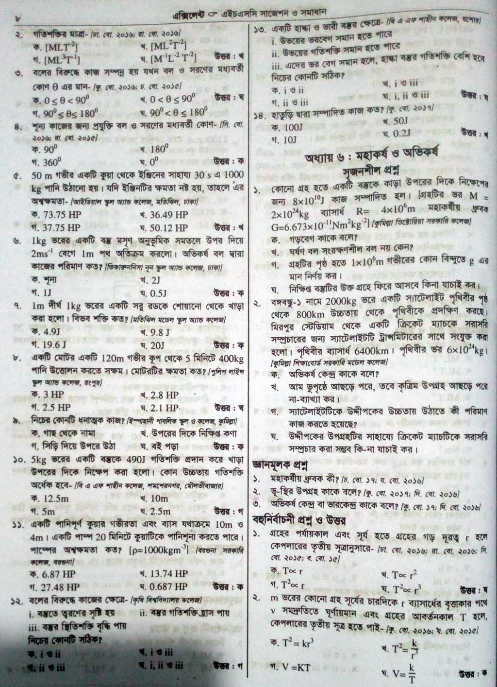 HSC Physics 1st Paper Suggestion - 02