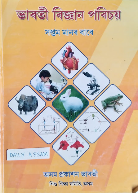 Class 7 Science Class 7 Science Question And Answer Sankardev School class-7-science-class-7-science-question-and-answer-sankardev-school