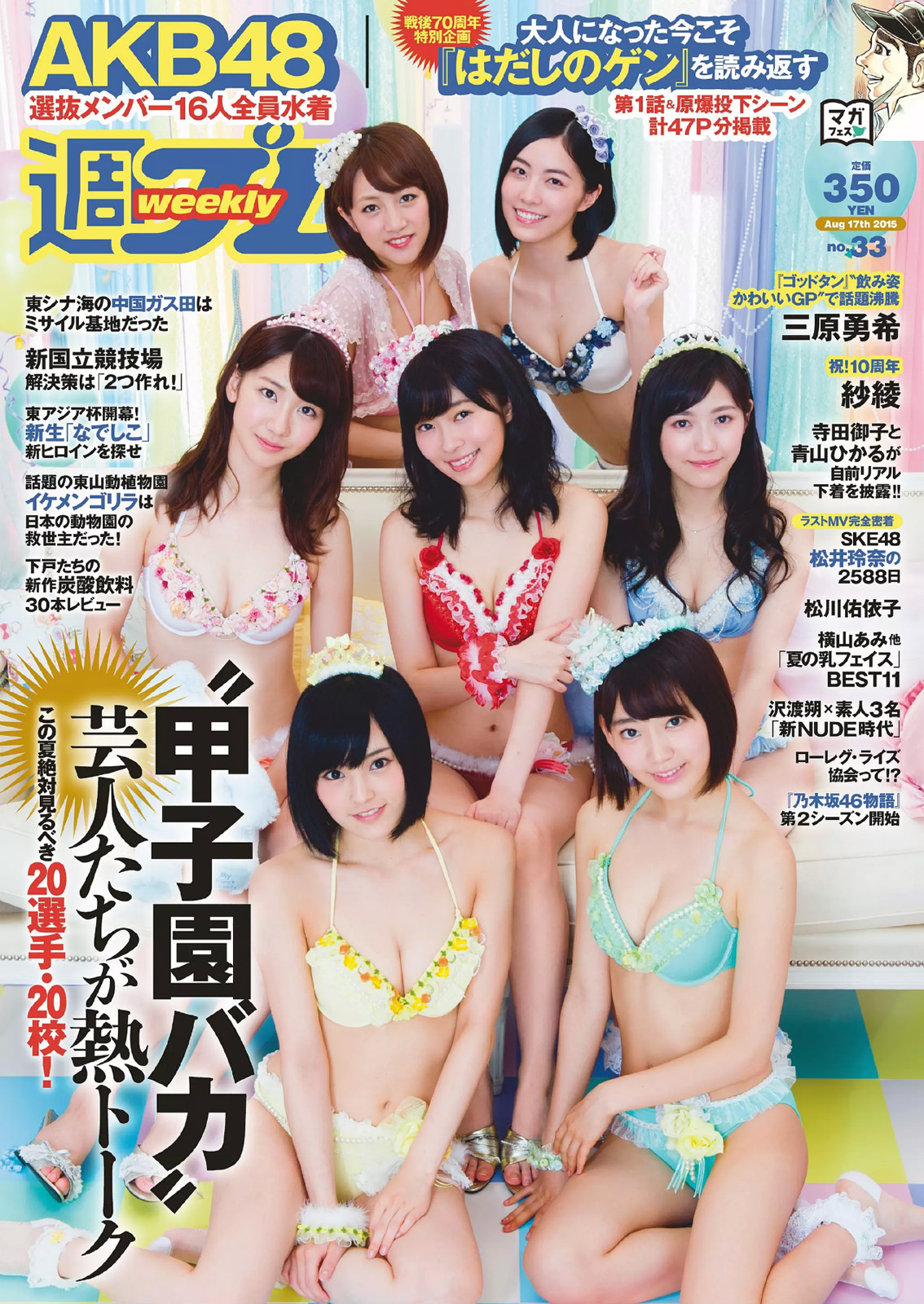 [Weekly Playboy] 2015 No.33 AKB48, Yuuki Mihara, Yuiko Matsukawa, Saaya Irie, Asuka Kishi ...