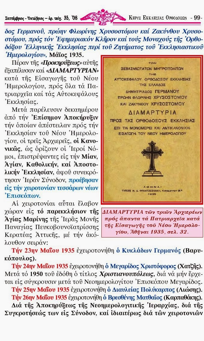 xristianorthodoxipisti.blogspot.gr: ΤΟ ΝΕΟ ΗΜΕΡΟΛΟΓΙΟ , ΤΟ ΣΧΙΖΜΑ ΤΟΥ ...
