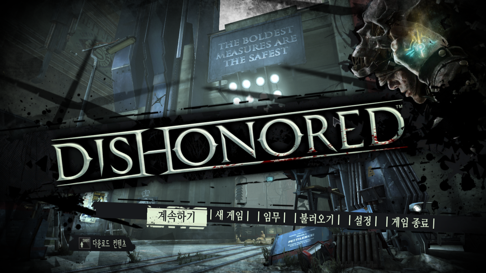 디스아너드 한글패치(Dishonored) - game life