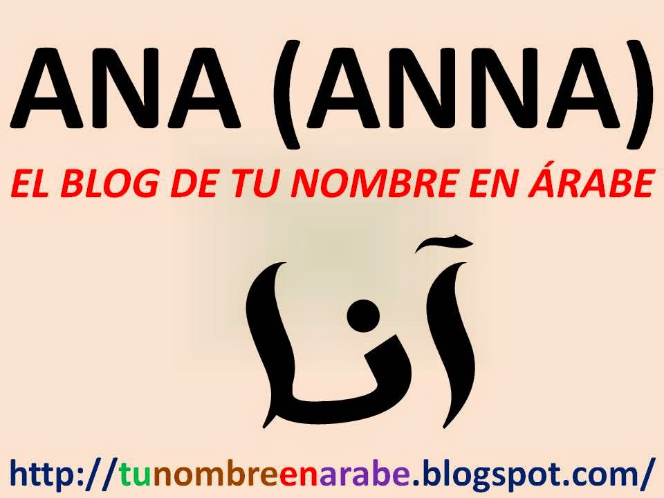 TU NOMBRE EN ÁRABE: MÁS NOMBRES EN ARABE PARA TATUAJES