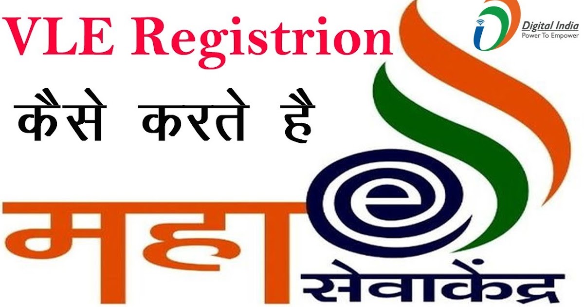 How To Start Maha E Seva Kendra Csc महा ई सेवा केंद्र Village Gp Data Operators