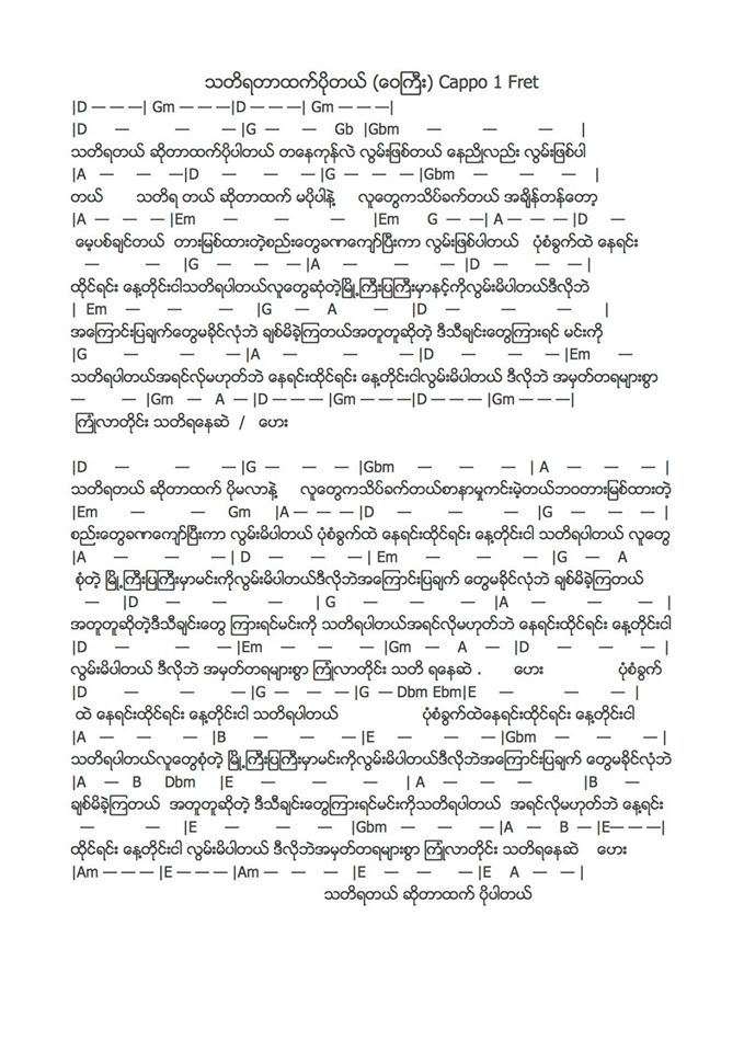 Phyo Pyae Sone + Wai Gyi Phyo Pyae Sone + Wai Gyi