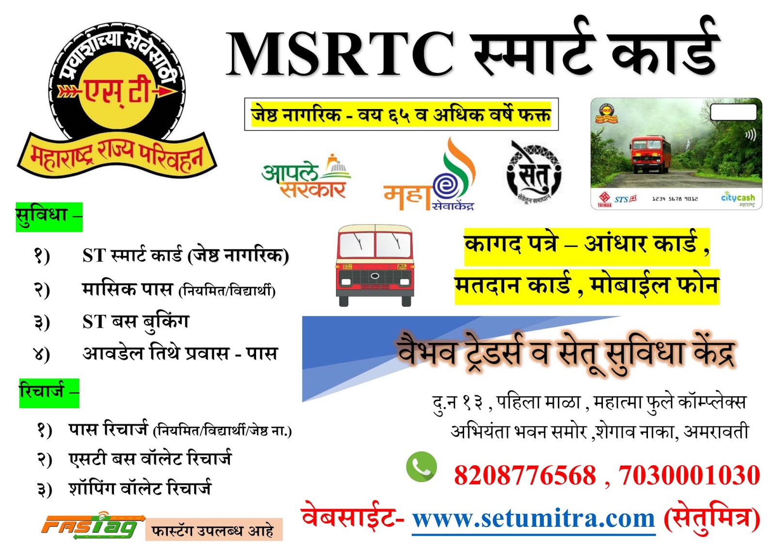 MSRTC SMART CARD