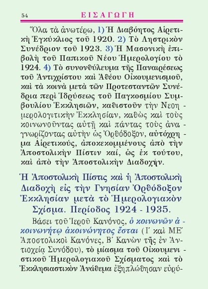 ΧΡΙΣΤΙΑΝΙΚΗ ΟΡΘΟΔΟΞΗ ΠΙΣΤΗ: Η ΑΠΟΣΤΟΛΙΚΗ ΔΙΑΔΟΧΗ ΣΤΗΝ ΕΚΚΛΗΣΙΑ ΤΗΣ ...