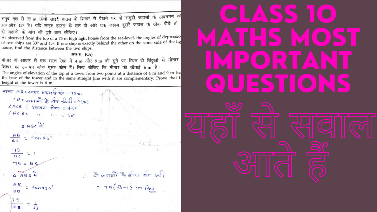 CLASS 10 MATHS IMPORTANT QUESTION PAPERS
