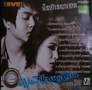 M VCD Vol 39 - Min Hean Sa R Peap [Full Album] ~ Cambodia Resource