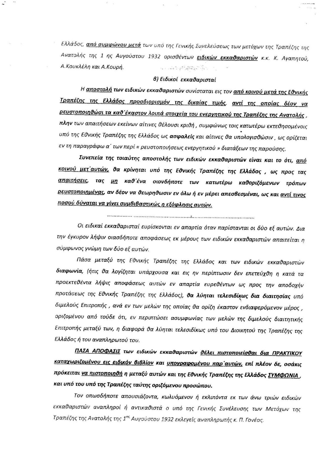 ΕΙΝΑΙ ΘΕΜΑ ΔΙΚΑΙΟΥ