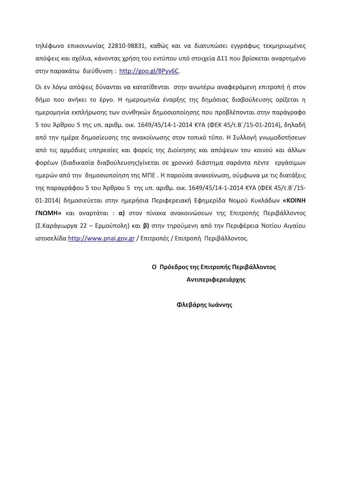Κώστας Ν. Μπιζάς: ΕΓΓΡΑΦΑ ΠΟΥ ΑΦΟΡΟΥΝ ΤΗΝ ΟΛΟΚΛΗΡΩΣΗ ΤΩΝ ΚΤΙΡΙΑΚΩΝ ΚΑΙ ...