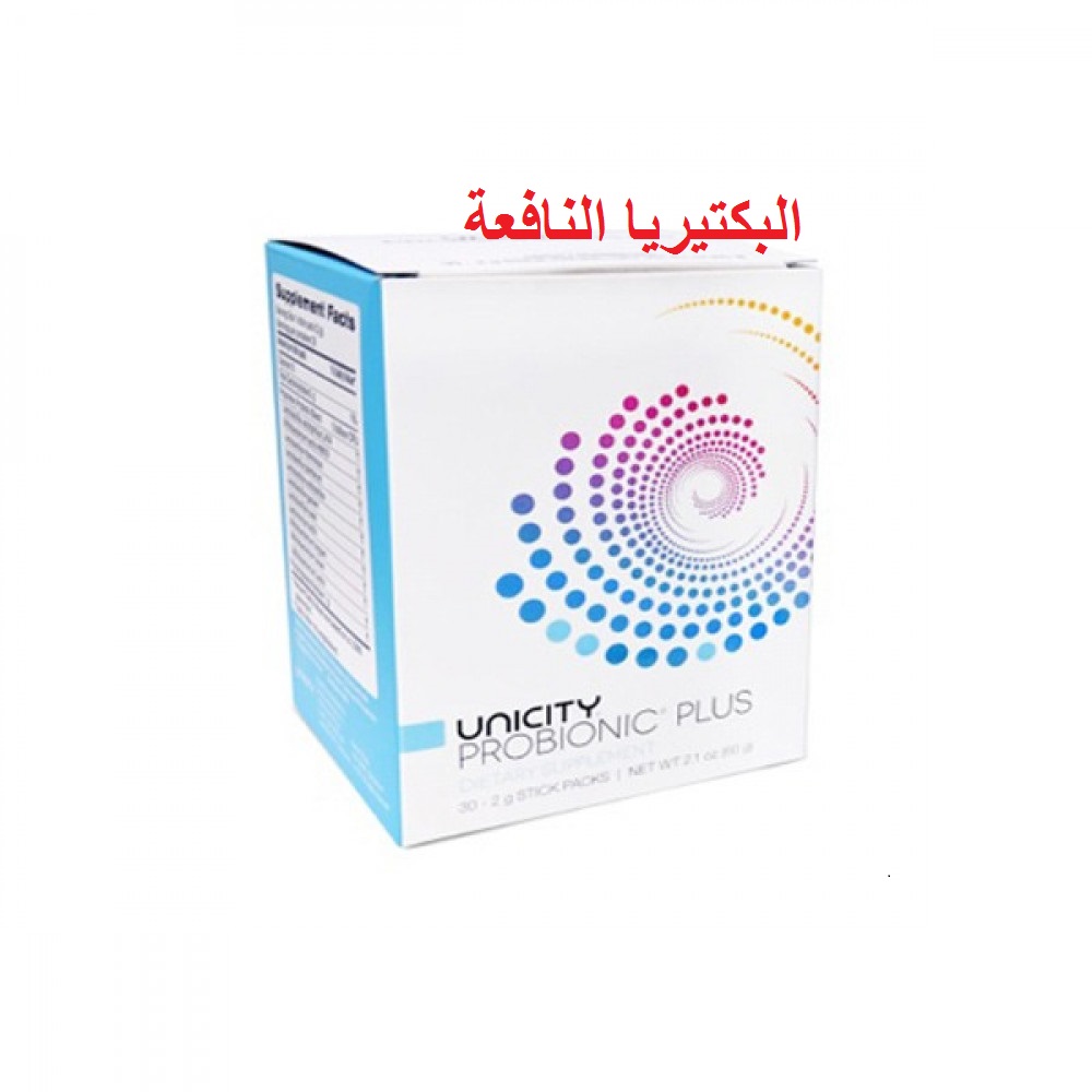 بروبيونيك المنتج الامريكي الاول Probionic From Unicity