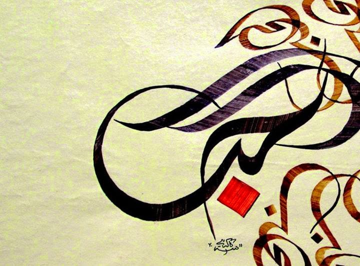kurdistanart: Calligraphy by Kurdish artist~Hoessain Kakayi