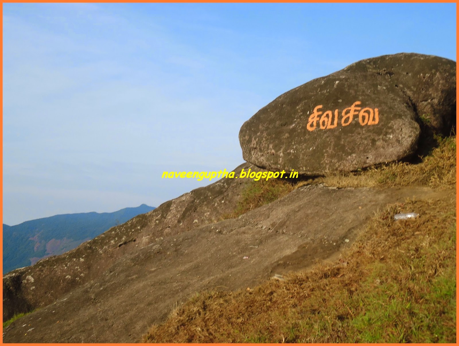 Exploring South India - Travel blog.....: Velliangiri Mountains